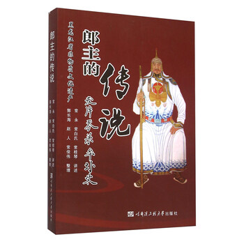 郎主的传说 黑龙江省非物质文化遗产