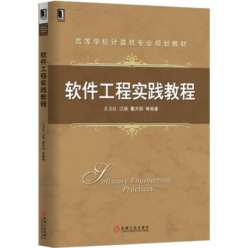 软件工程实践教程