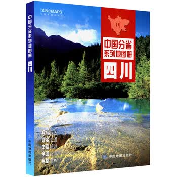 2022新 四川省地图册 203页 全面展示政区地形交通旅游信息