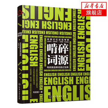 啃碎词源
