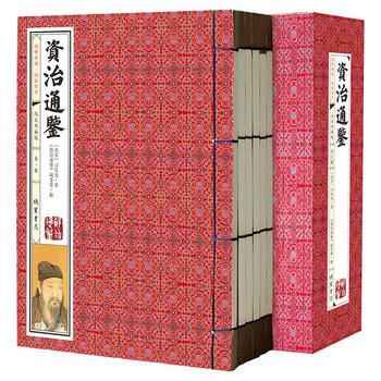 资治通鉴（套装共6册 国学典藏 线装书系 典藏版）