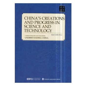 中国科技的创造与进步/书籍/外语学习/老外读本