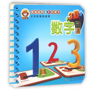 数字(中英双语)/会说话的AR识字卡