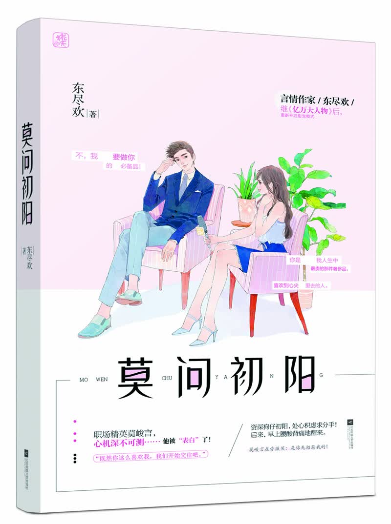 莫问初阳