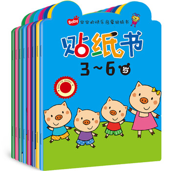 宝宝的快乐启蒙贴纸书（3-6岁）(套装全8册）