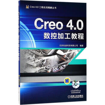 Creo4.0数控加工教程