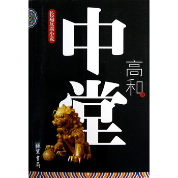 中堂