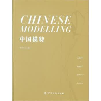 中国模特