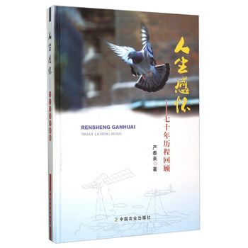人生感怀：七十年历程回顾