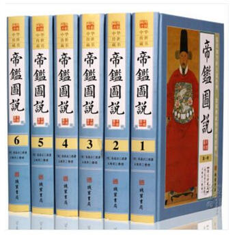 帝鉴图说 文白对照原文译文注解 精装16开全6卷  线装书局