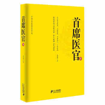 《首席医官9》