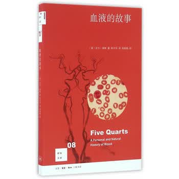 新知文库08 血液的故事(二版)