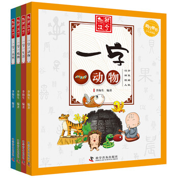 趣解汉字（套装全四册）