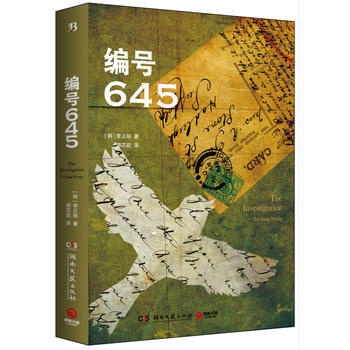 编号645