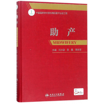 助产(精)