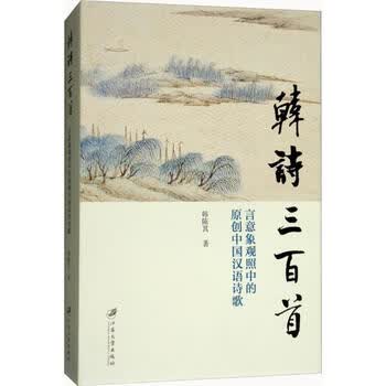 韩诗三百首