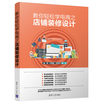 教你轻松学电商之店铺装修设计