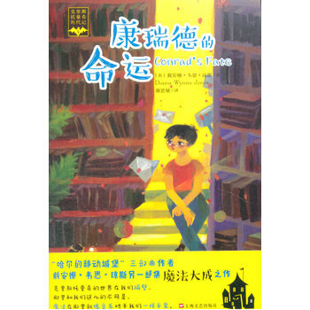 康瑞德的命运 克里斯托曼奇历代记5