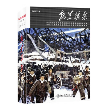 [正版图书]抗美援朝