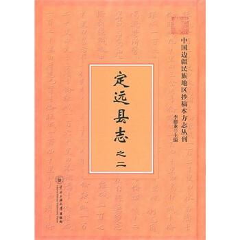 定远县志 之二
