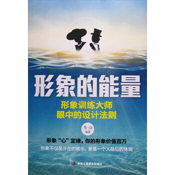 形象的能量
