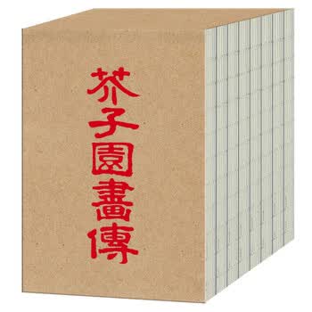 芥子园画传(共10册)
