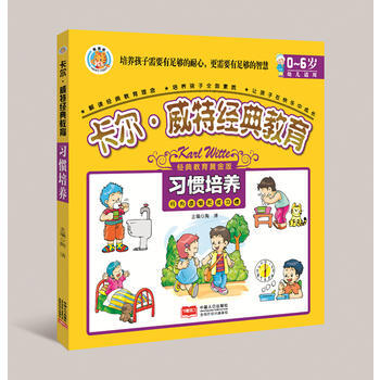 卡尔 威特经典教育-习惯培养