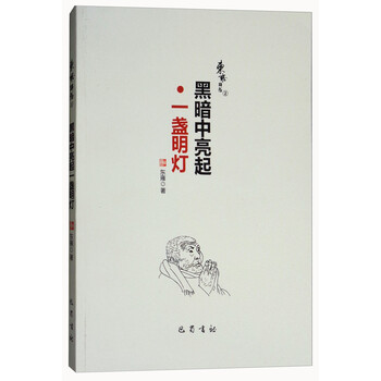 黑暗中亮起一盏明灯