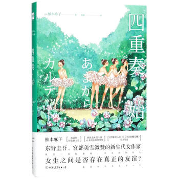四重奏·始 小说 图书