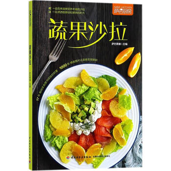 萨巴厨房蔬果沙拉