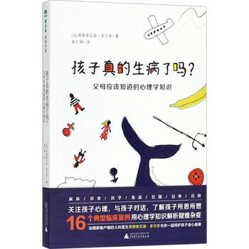 孩子真的生病了吗?