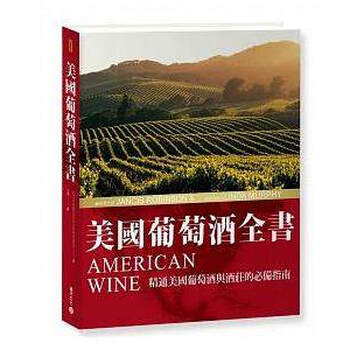 现货正版《美国葡萄酒全书》王琪 积木文化