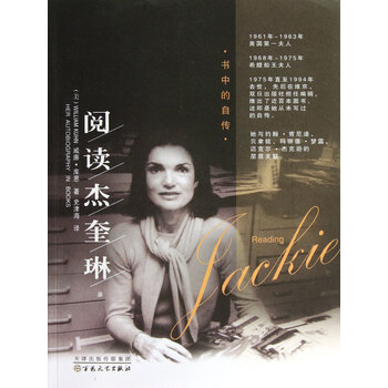 阅读杰奎琳(书中的自传)