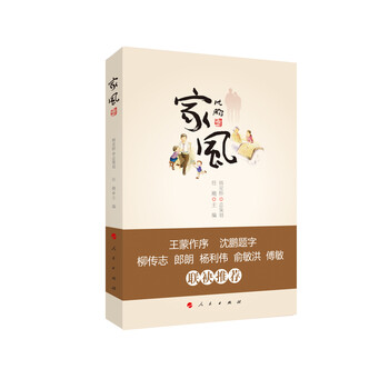 正版 家风9787010154473