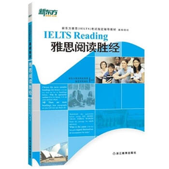 雅思阅读圣经