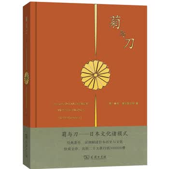 菊与刀（大众版·精装）