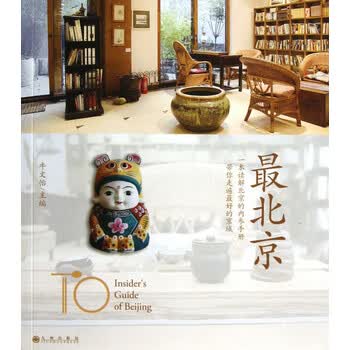 最北京