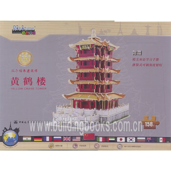 3D木质拼图 黄鹤楼