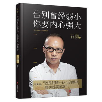 告别曾经弱小 你要内心强大
