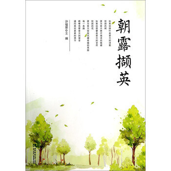 朝露撷英