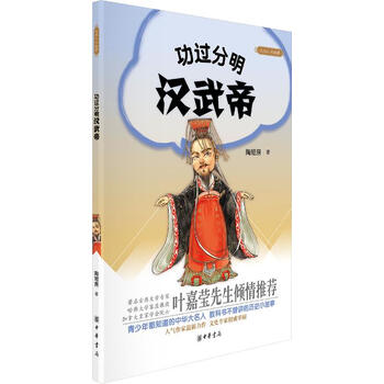 汉武帝-大名人  小故事