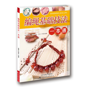 编绳基础技法一本通