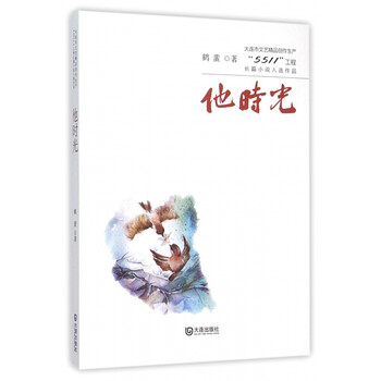 他时光