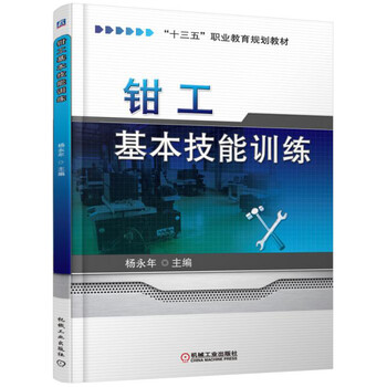 钳工基本技能训练