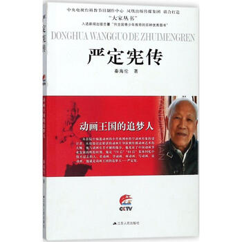 动画王国的追梦人