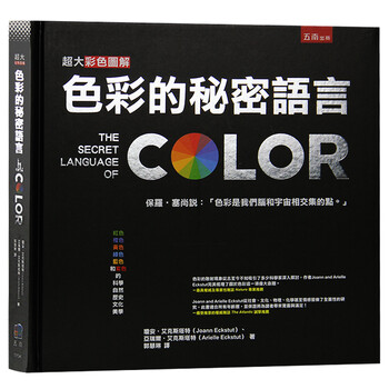 现货台版 色彩的秘密语言 人类世界与色彩的关系 色彩理论书 色彩设计