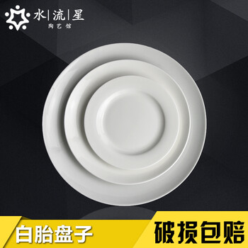 水流星陶艺白胎盘子瓷盘白胎盘装饰盘景德镇陶瓷釉上彩绘画 白瓷10寸