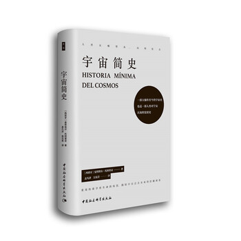 鼓楼新悦丛书·时空三部曲：宇宙简史