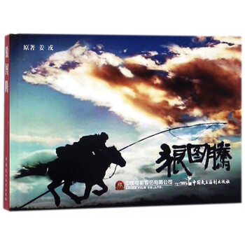 狼图腾