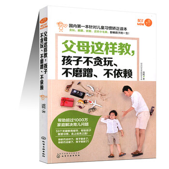 父母这样教，孩子不贪玩、不磨蹭、不依赖
